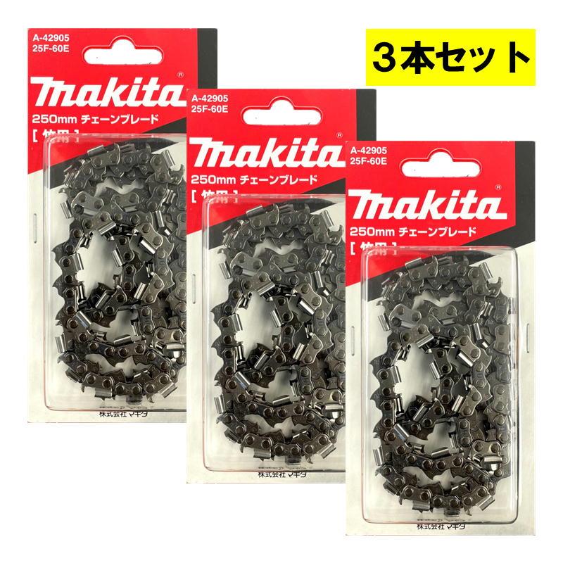 マキタ 【3本】 A-42905 チェーン刃 (25F-60E 竹用) : 島道具Yahoo!ショッピング店 - 通販 - Yahoo!ショッピング