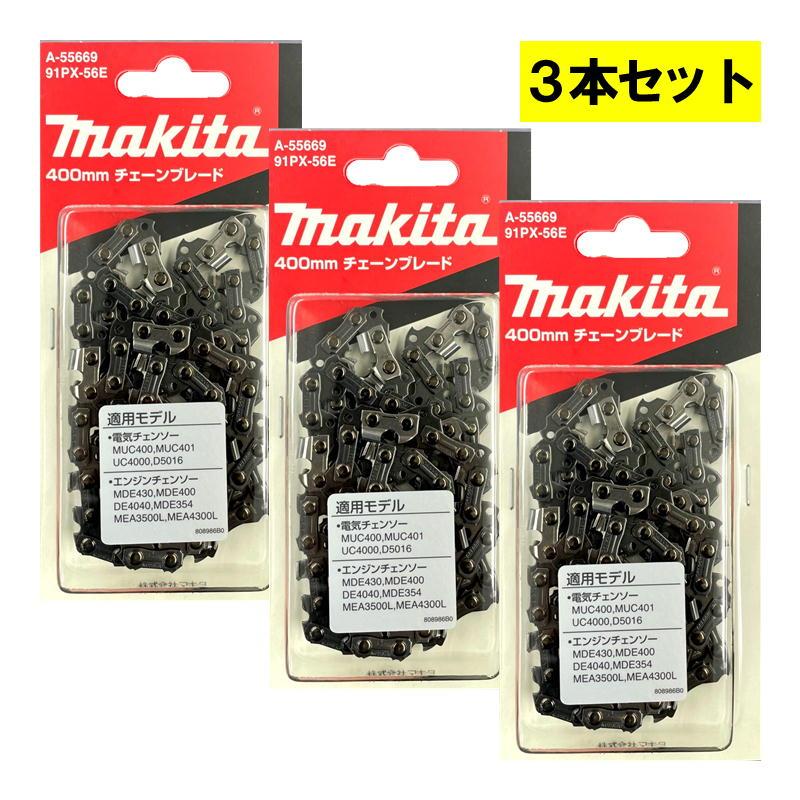 マキタ 【3本】 A-55669 チェーン刃 (91PX-56E) : 島道具Yahoo!ショッピング店 - 通販 - Yahoo!ショッピング