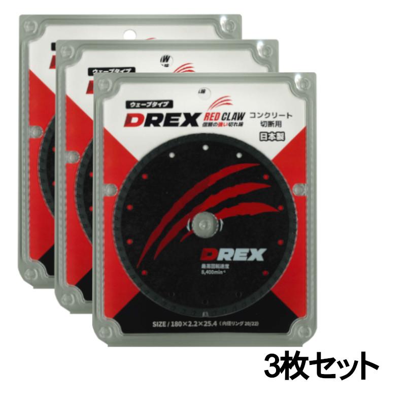 【3枚セット】 DREX(ディーレックス) DR-D180R ダイヤモンドカッター 180mm : 島道具Yahoo!ショッピング店 - 通販 - Yahoo!ショッピング