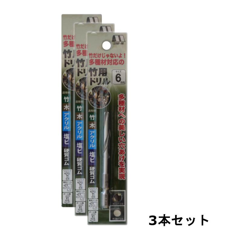 【3本】 スターエム(STAR-M) 601-060 No.601竹用ドリル 6mmX80 : 島道具Yahoo!ショッピング店 - 通販 - Yahoo!ショッピング