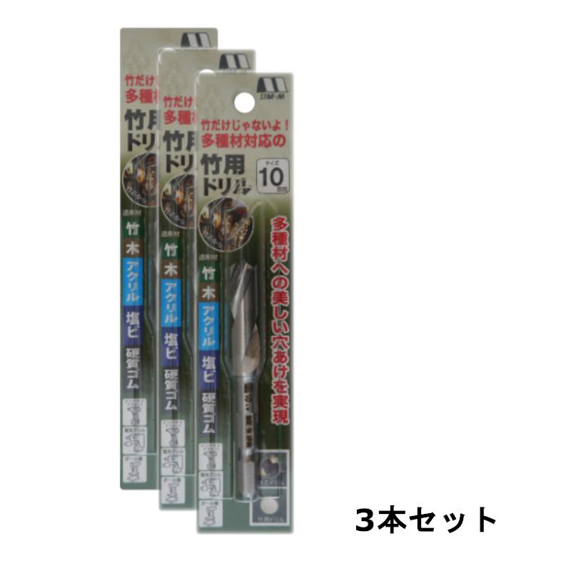 【3本】 スターエム(STAR-M) 601-100 No.601竹用ドリル 10mmX80 : 6220000002673 : 島道具Yahoo!ショッピング店 - 通販 - Yahoo ...