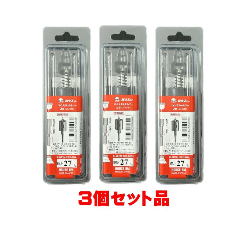 【3個】 ハウスビーエム(ハウスB.M) BMJ-27 バイメタルホルソーJ型 27φ : 6220000002819 : 島道具Yahoo!ショッピング店 - 通販 - Yahoo!ショッピング