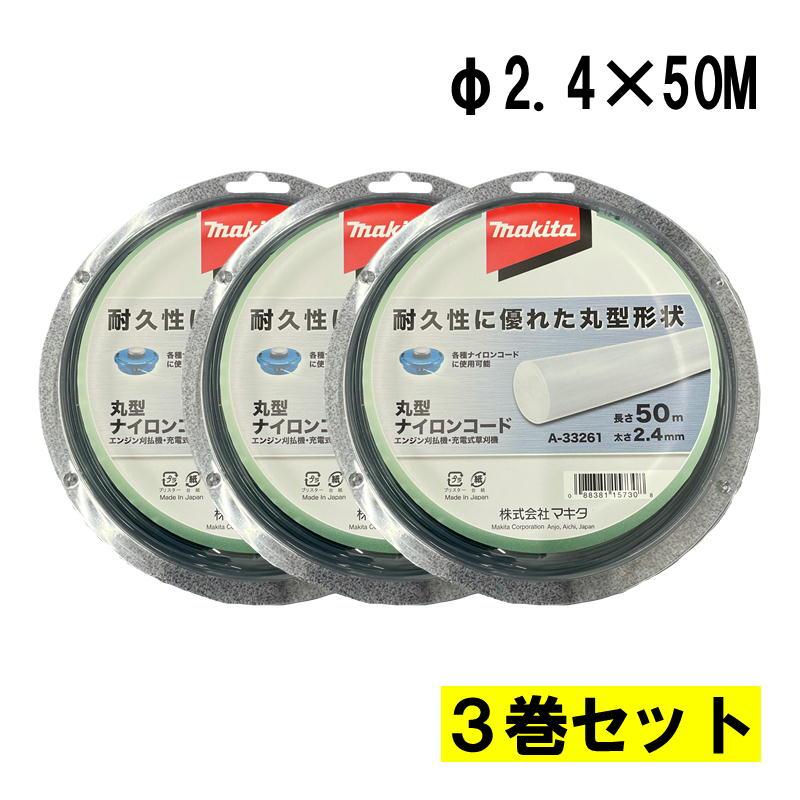 マキタ 【3巻】 マキタ(makita) A-33261 予備ナイロンコード 透明 φ2.4×50m【草刈機用】 : 島道具Yahoo ...