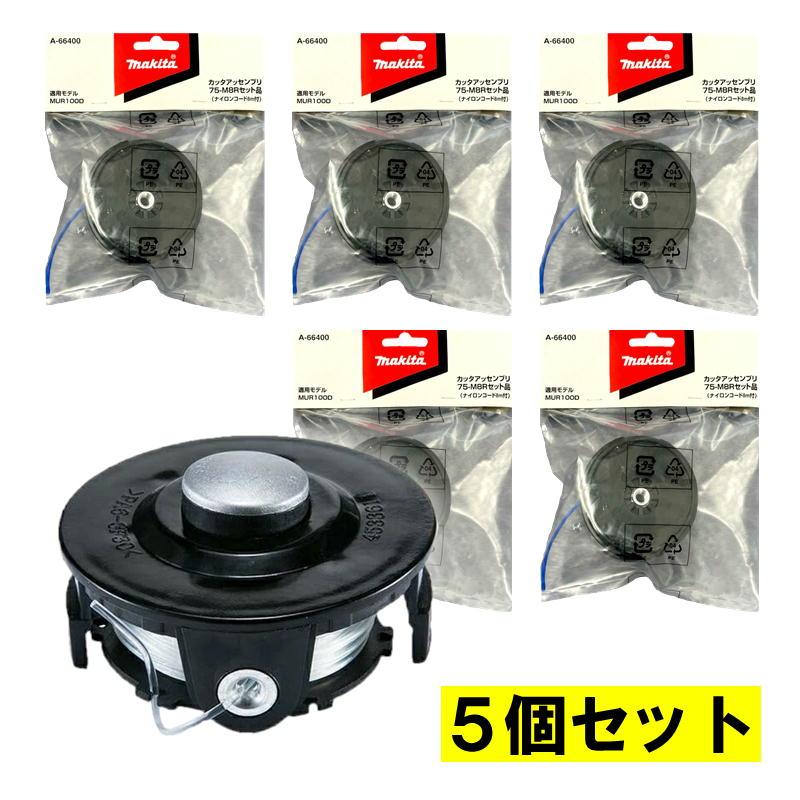 マキタ 【5個】 マキタ(makita) A-53067 ナイロンコード付きスプール (8m巻・対応コード径φ1.65) : 島道具Yahoo ...