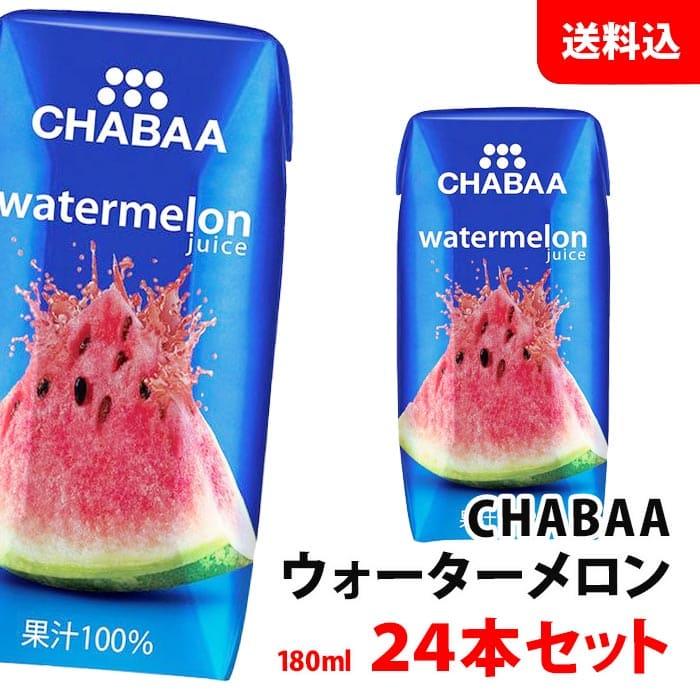 Haruna（ハルナ） CHABAA ウォーターメロン 180ml×24本セット 送料無料 ハルナプロデュース チャバ 濃縮還元 果汁100％ジュース スイカジュース 紙パック 常温 ...