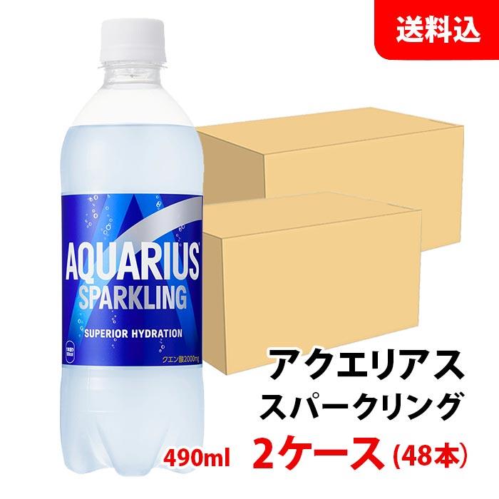 アクエリアス スパークリング 490ml 2ケース(48本) ペット 【コカ・コーラ】メーカー直送 送料無料 : みるくはーとYahoo!店 - 通販 - Yahoo!ショッピング