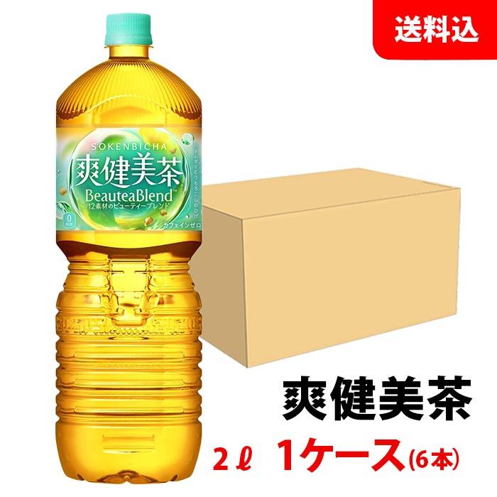 爽健美茶 2L 1ケース(6本) ペット 【コカ・コーラ】メーカー直送 送料無料 : みるくはーとYahoo!店 - 通販 - Yahoo!ショッピング