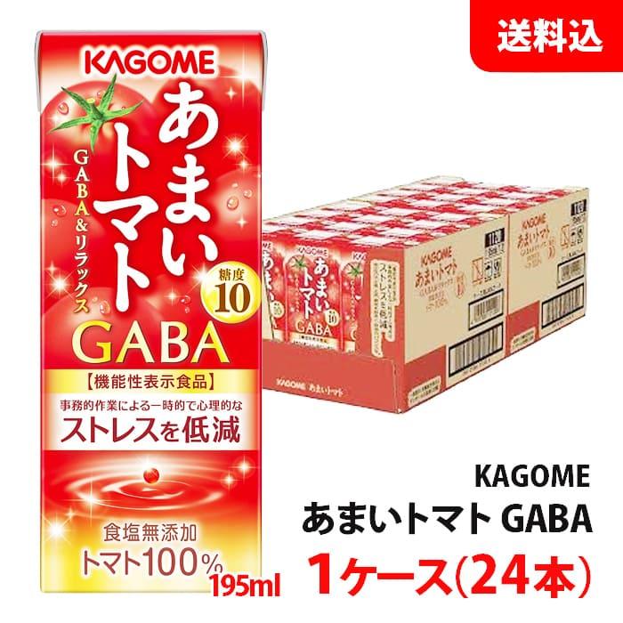 あまいトマト 送料無料 カゴメ 195ml 1ケース(24本) GABA 機能性表示食品 KAGOME トマトジュース 食塩無添加 紙パック お取り寄せ : みるくはーとYahoo!店 ...