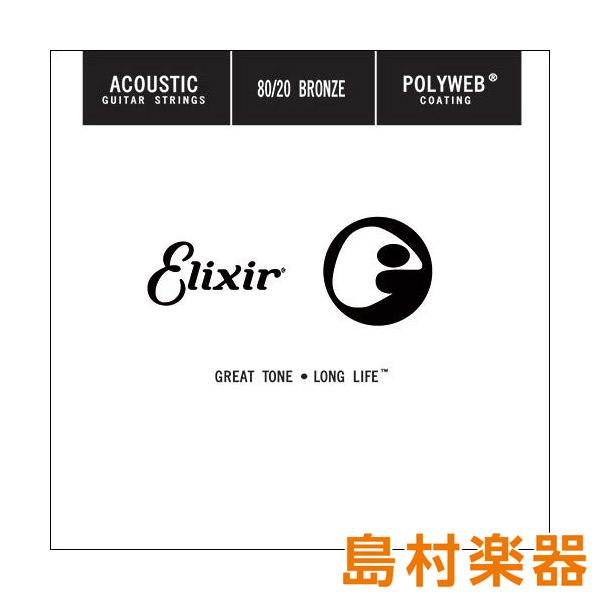 Elixir エリクサー 13124/024 P POLYWEB 80/20ブロンズ コーティング弦 1本 アコースティックギター弦バラ弦 : 島村楽器Yahoo!店 - 通販 - Yahoo ...