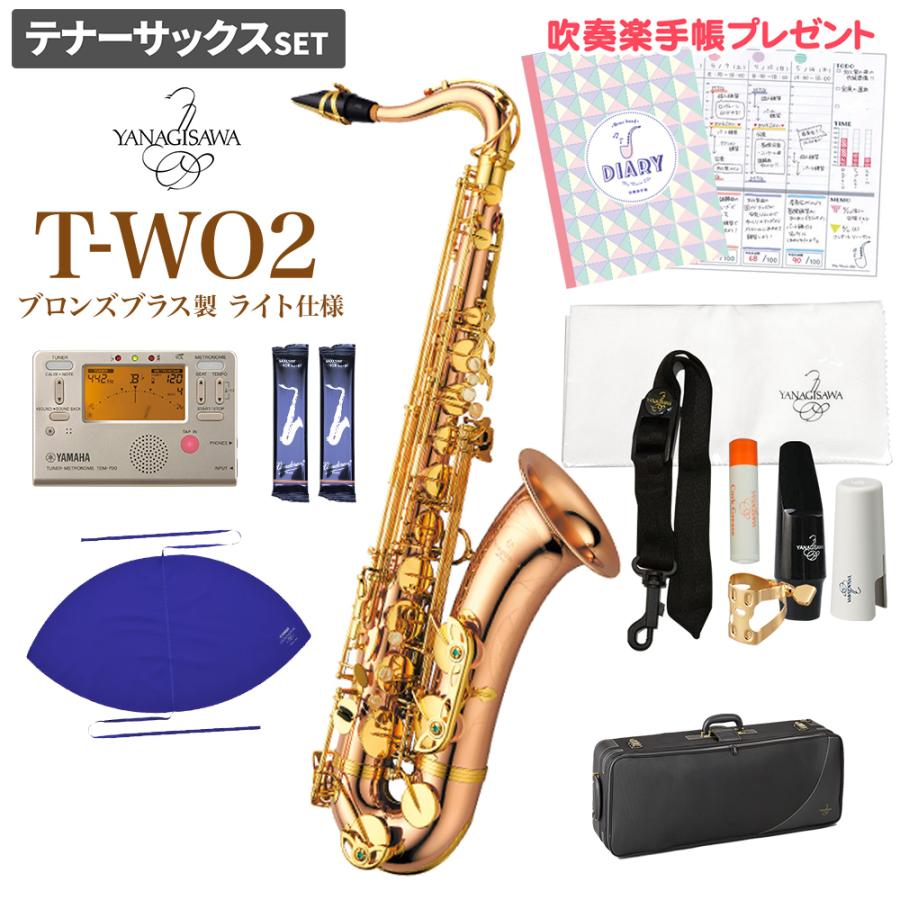 YANAGISAWA ヤナギサワ T-WO2 初心者セット テナーサックス TWO2〔未展示新品〕 : 島村楽器Yahoo!店 - 通販 - Yahoo!ショッピング