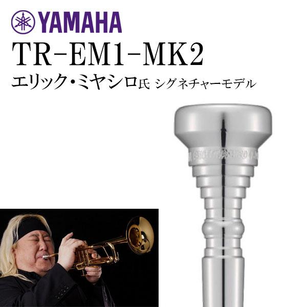 YAMAHA ヤマハ TR-EM1-MK2 エリック・ミヤシロ シグネチャーモデル マウスピース トランペット用 : 島村楽器Yahoo!店 - 通販 - Yahoo!ショッピング