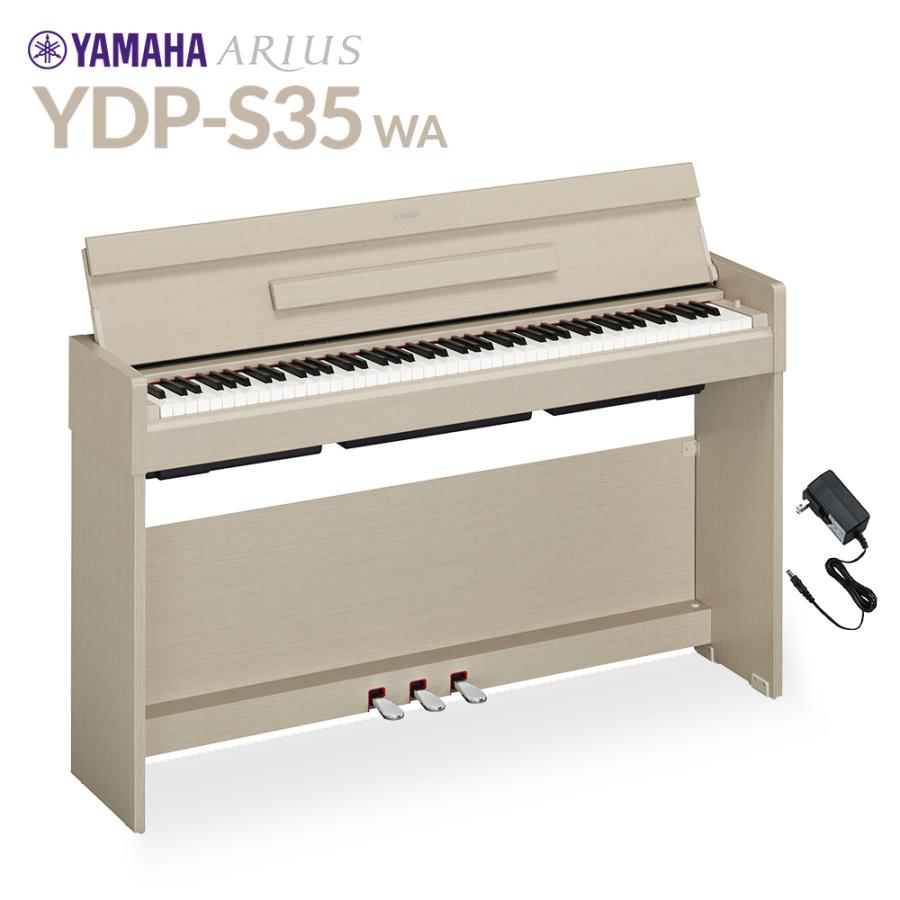 YAMAHA ヤマハ 電子ピアノ アリウス 88鍵盤 YDP-S35 WA ホワイトアッシュ YDPS35 ARIUS配送設置無料・代引不可 : 島村楽器Yahoo!店 - 通販 ...