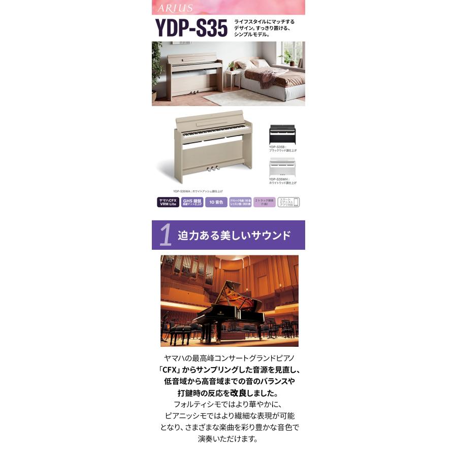YAMAHA ヤマハ 電子ピアノ アリウス 88鍵盤 YDP-S35 WA ホワイトアッシュ YDPS35 ARIUS配送設置無料・代引不可 : 島村楽器Yahoo!店 - 通販 ...