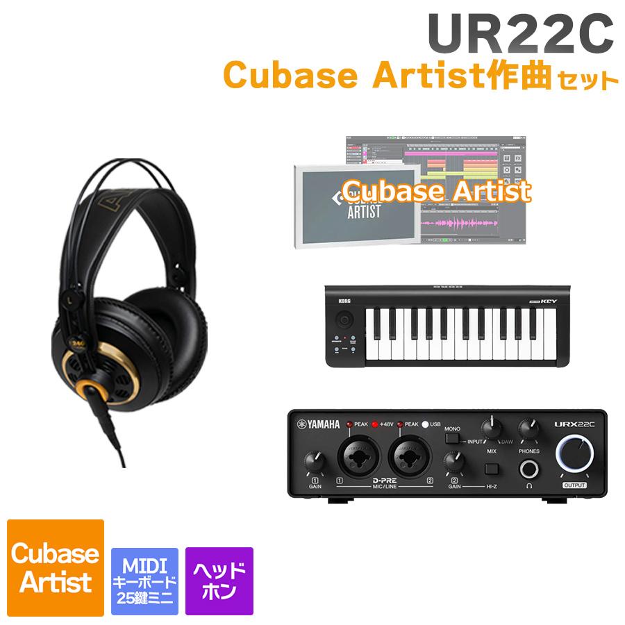 YAMAHA（ヤマハ） URX22C + Cubase Artist 作曲初心者セット 初めてのDTMにオススメ steinberg ...