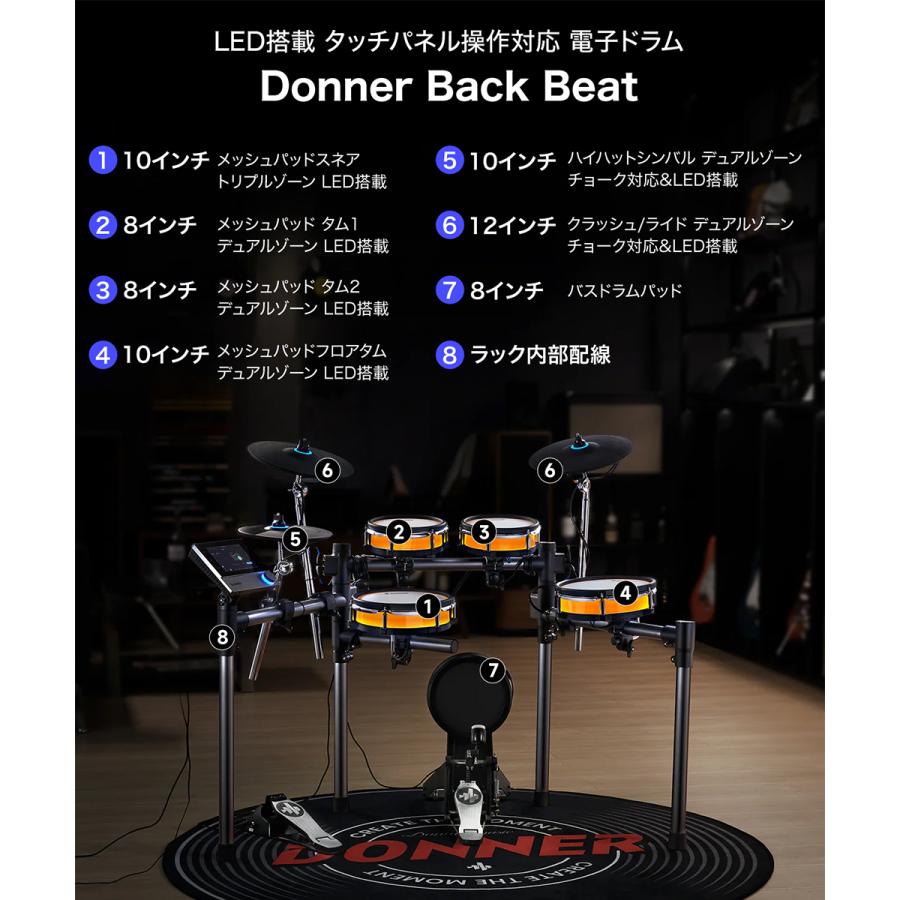 数量限定特価 Donner ドナー BackBeat 電子ドラム タッチパネル操作 LEDライティング Beat : 島村楽器Yahoo!店 - 通販 - Yahoo!ショッピング