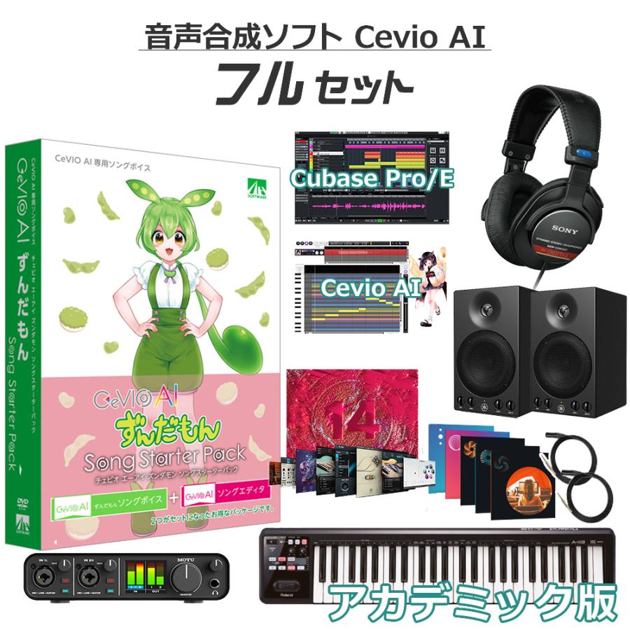 AH-Software CeVIO AI ずんだもん 初心者フルセット アカデミック版 CV：伊藤ゆいな SAHS-50164 :mt0163797:島村楽器Yahoo!店 - 通販 ...