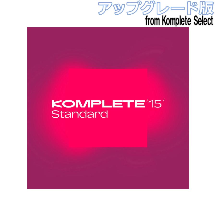 数量限定特価 Native Instruments (NI) Komplete 15 Standard upg版 for Select [メール納品 代引き不可] : 島村楽器Yahoo!店 ...