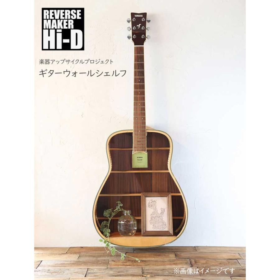 島村楽器 ギターウォールシェルフ 楽器アップサイクル REVERSE MAKER Hi-D : mt0170142 : 島村楽器Yahoo!店 ...