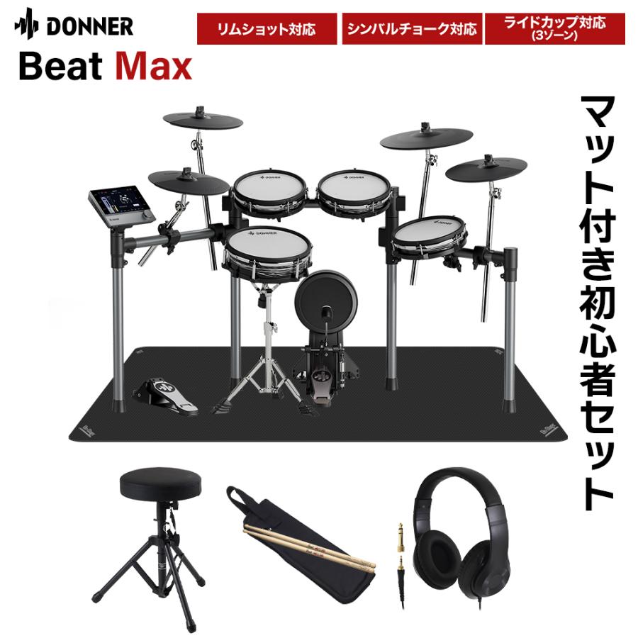 Donner ドナー Beat Max マット付き初心者セット 電子ドラムセット 4シンバル オールメッシュパッド タッチパネル操作 キック ...