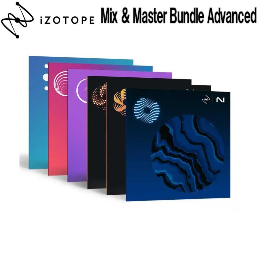 iZotope アイゾトープ Mix & Master Bundle Advanced メール納品 代引き不可 : 島村楽器Yahoo!店 ...