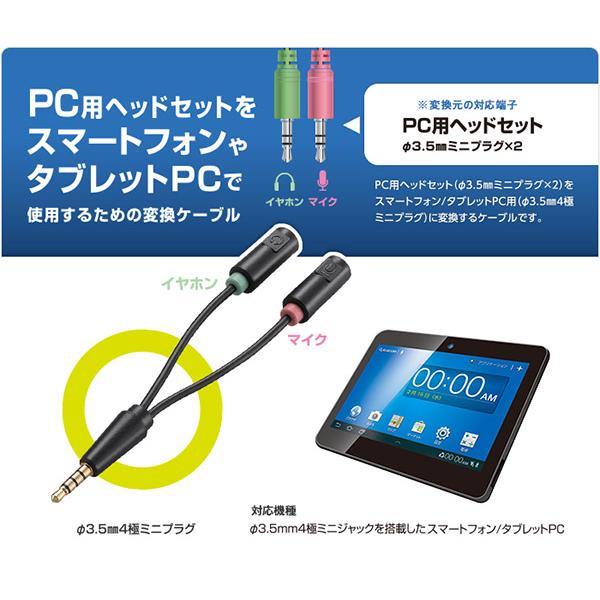 ELECOM エレコム φ3.5mm変換ケーブル ヘッドセット用 ステレオミニプラグ変換 Yケーブル AV-35AD02BK : 島村楽器Yahoo!店 - 通販 - Yahoo!ショッピング