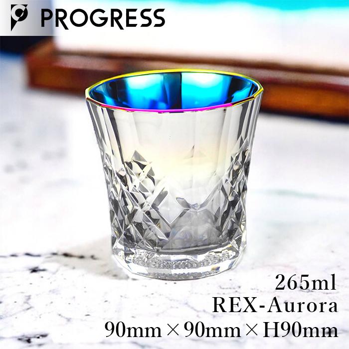 PROGRESS ロックグラス Rex-Aurora お酒 グラス プレゼント おしゃれ 実用的 ギフト 退職 お餞別 誕生日 焼酎 ウイスキー お中元 : 嶋ノ屋 - 通販 - Yahoo ...