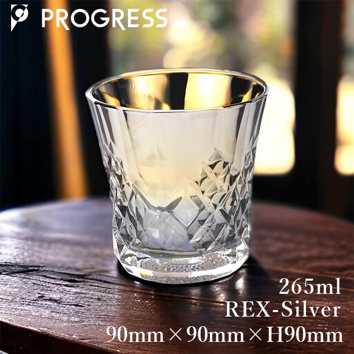 PROGRESS ロックグラス Rex-Silver お酒 グラス プレゼント おしゃれ 実用的 ギフト 退職 お餞別 誕生日 焼酎 ウイスキー お中元 : 嶋ノ屋 - 通販 - Yahoo ...