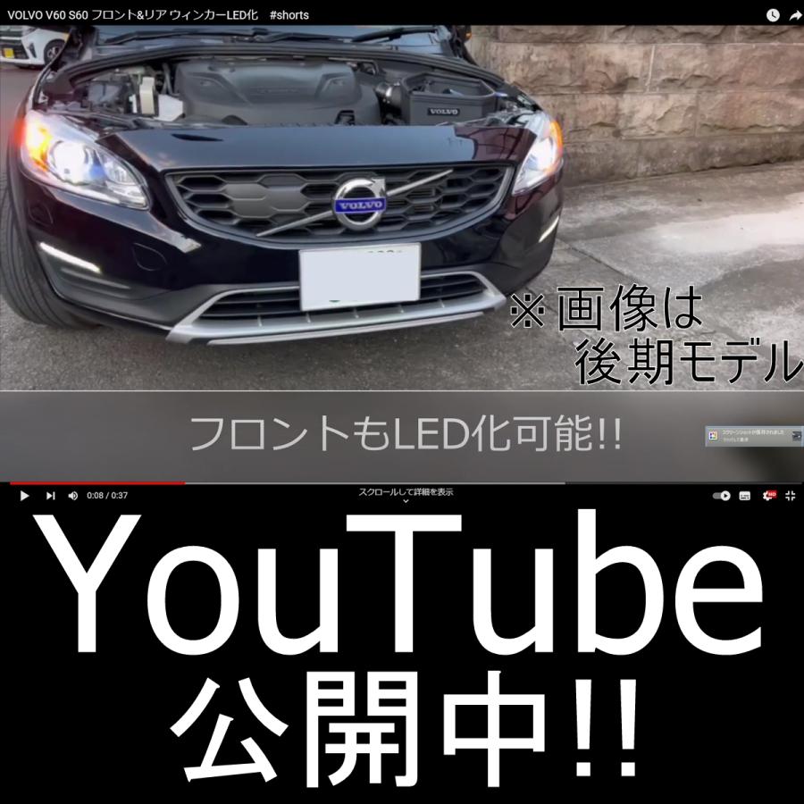 送料無料 VOLVO V60/S60 前期用(FB)フロント LEDウィンカー 取説付フルキット 動作・警告灯非点灯保証 ボルボ 2個セット しまりす堂 : しまりす堂 - 通販 ...