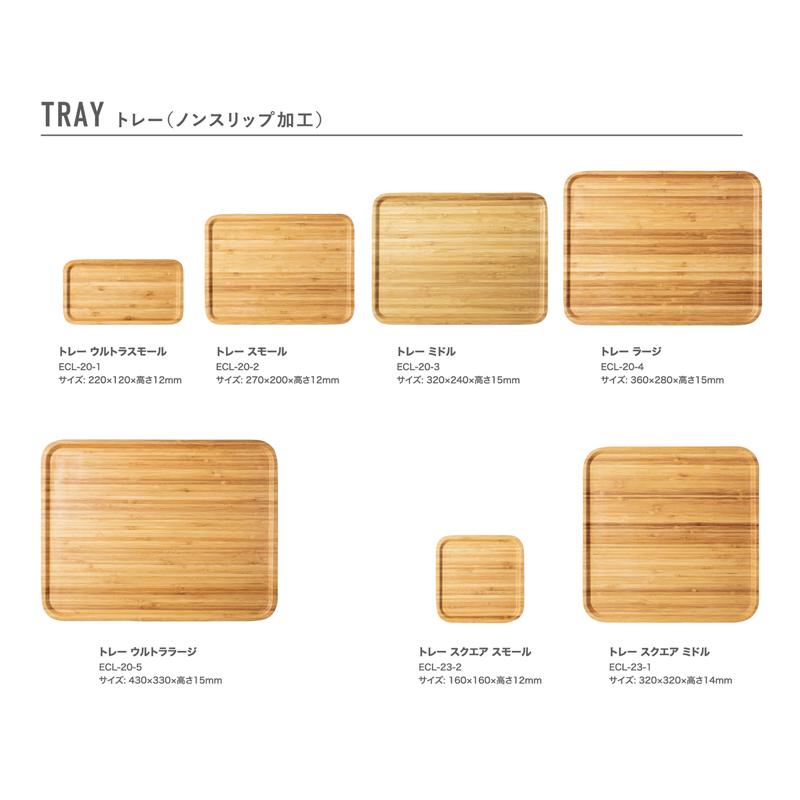 ETHICLE エシクル SHIMBI（シンビ） ECL-20-1 トレー ウルトラスモール 木製食器 ノンスリップ加工 トレイ お盆 : ecl-20-1 : 商売繁昌SHIMBI - 通販 ...