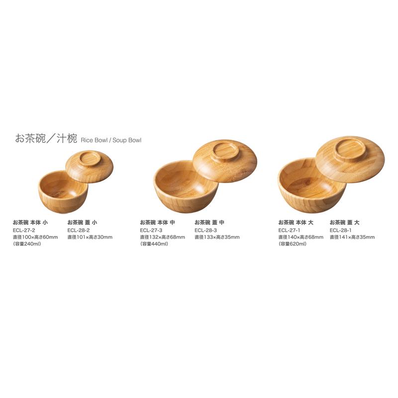 SHIMBI ETHICLE エシクル SHIMBI（シンビ） ECL-28-3 お茶碗 汁椀 蓋ノミ 中 木製食器 : 商売繁昌SHIMBI - 通販 - Yahoo!ショッピング