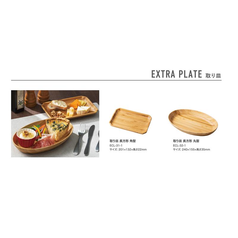 ETHICLE エシクル SHIMBI（シンビ） ECL-31-1 取り皿 長方形 角型 木製食器 :ECL-31-1:商売繁昌SHIMBI - 通販 - Yahoo!ショッピング