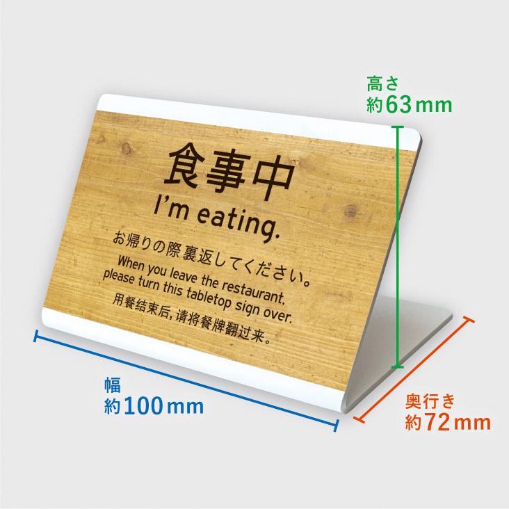 食事中サイン SHIMBI SAPPORO（シンビ サッポロ） UV-食事中サイン 食事中サイン-UVL 3カ国語対応 : 商売繁昌SHIMBI - 通販 - Yahoo!ショッピング