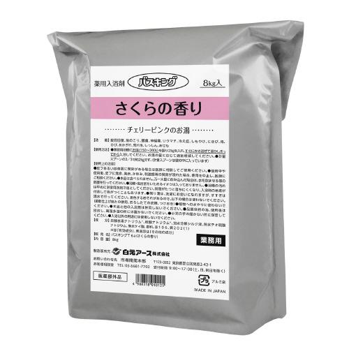 白元アース バスキング さくらの香り 8kg S1012 : 134870 : ジムエールYahoo!店 - 通販 - Yahoo!ショッピング