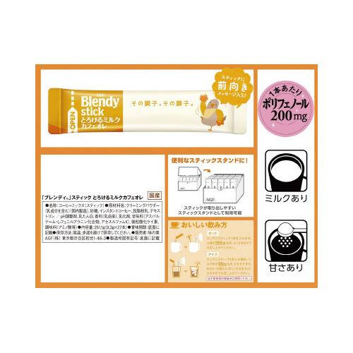 味の素AGF ＃ブレンディスティック とろけるミルクカフェオレ 27本 56923 : ジムエールYahoo!店 - 通販 - Yahoo!ショッピング