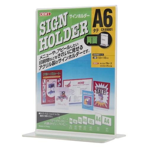 クルーズ サインホルダー両面用A6縦 CR69001 CR69001 : 881045 : ジムエールYahoo!店 - 通販 - Yahoo!ショッピング