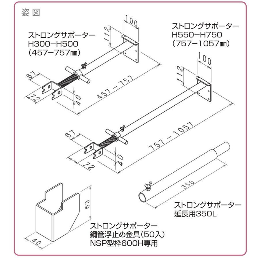 NSP(DIY) NSP ストロングサポーター H550-H750用 (1本) : 清水金物.biz - 通販 - Yahoo!ショッピング