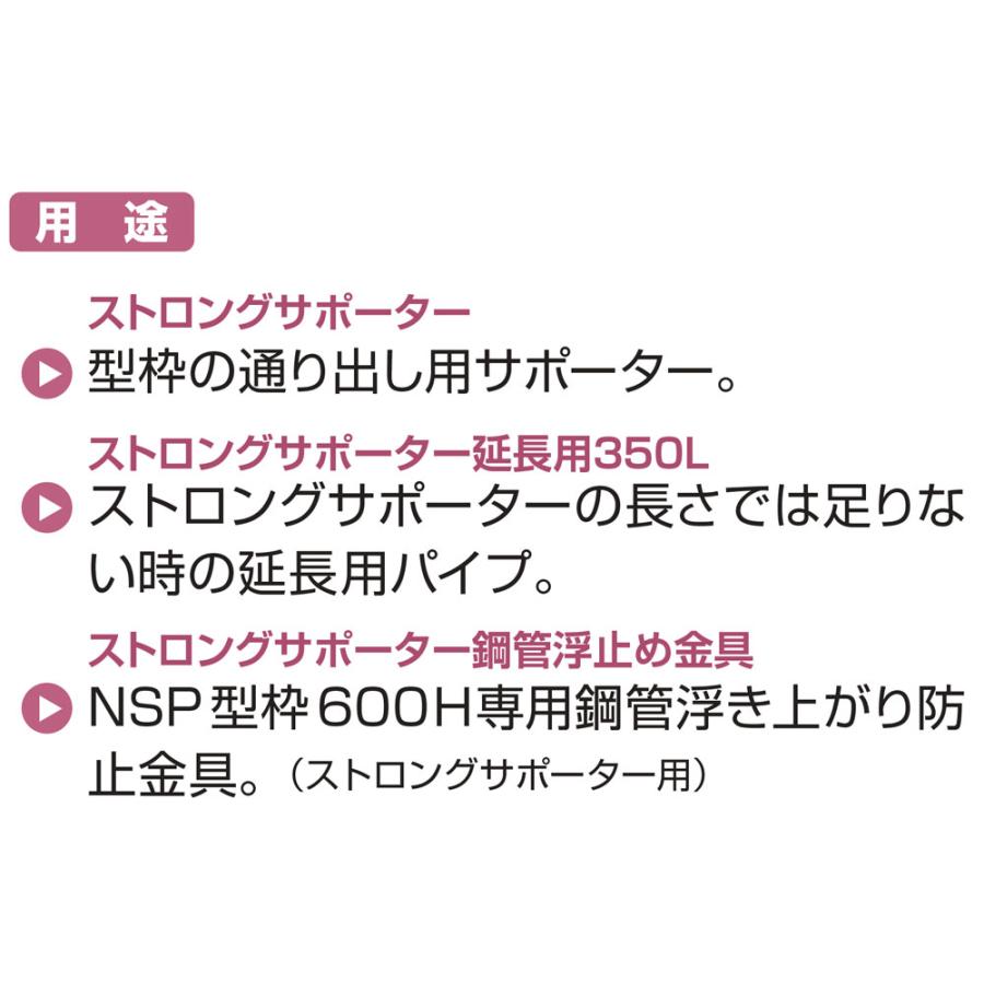 NSP(DIY) NSP ストロングサポーター H550-H750用 (1本) : 清水金物.biz - 通販 - Yahoo!ショッピング
