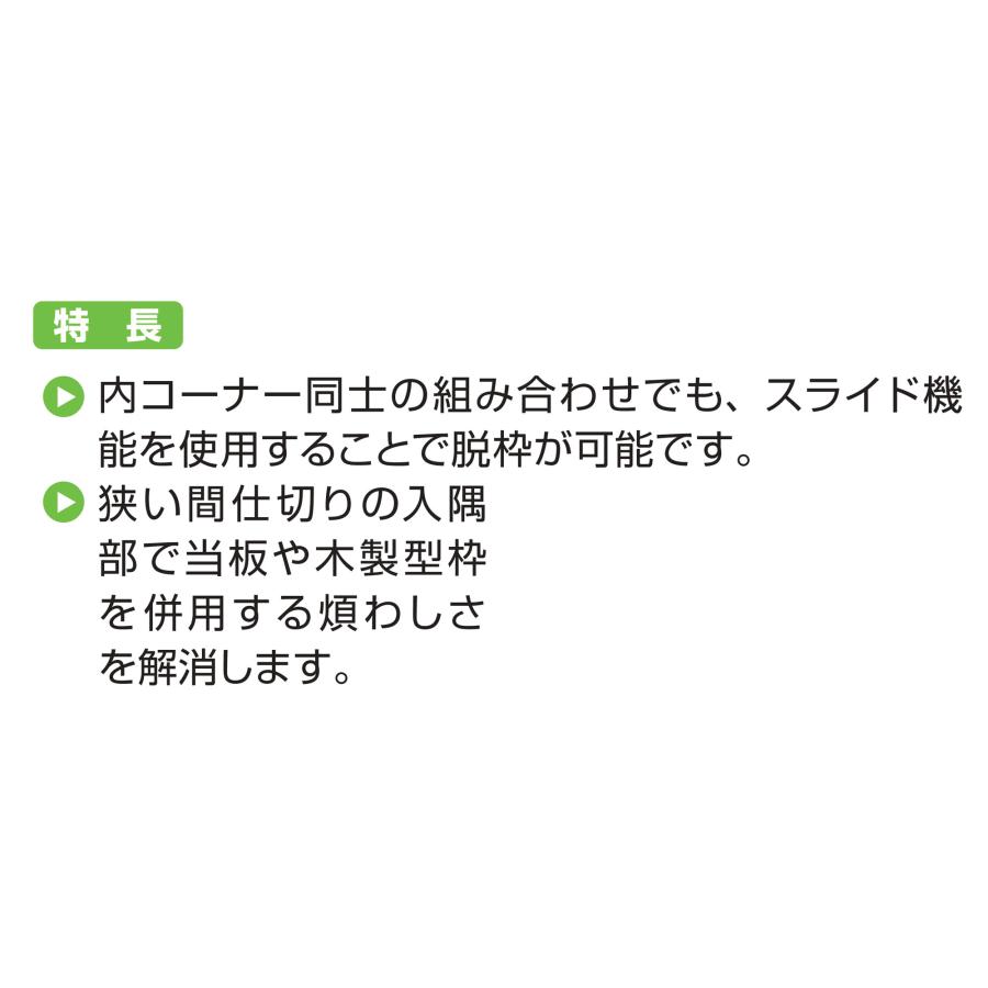 NSP(DIY) NSP 鋼製型枠 型枠幅45mm用 140×ワンタッチスライド内コーナー 調整幅130-180mm 止め金具付 600H 品番8117842 : 清水金物.biz - 通販 ...