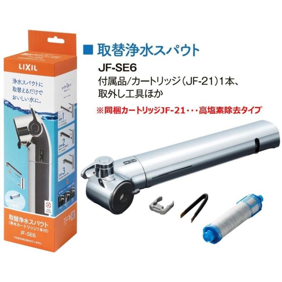 LIXIL(リクシル) INAX キッチン混合水栓用 取替浄水スパウト JF-SE6 :20190619231513-00008:清水ネットショップ - 通販 - Yahoo!ショッピング