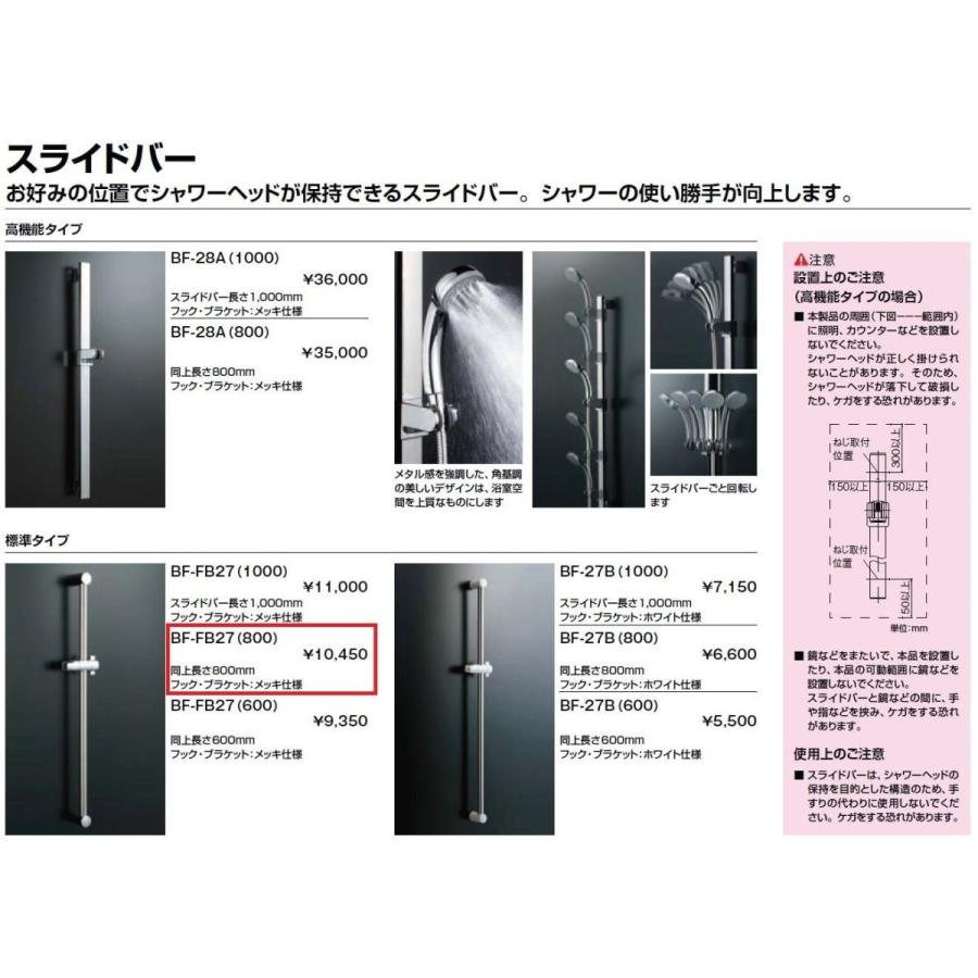 LIXIL(リクシル) INAX スライドバー付シャワーフック BF-FB27(800) :20190204222033-00067:清水オンラインショップYahoo!店 - 通販 ...