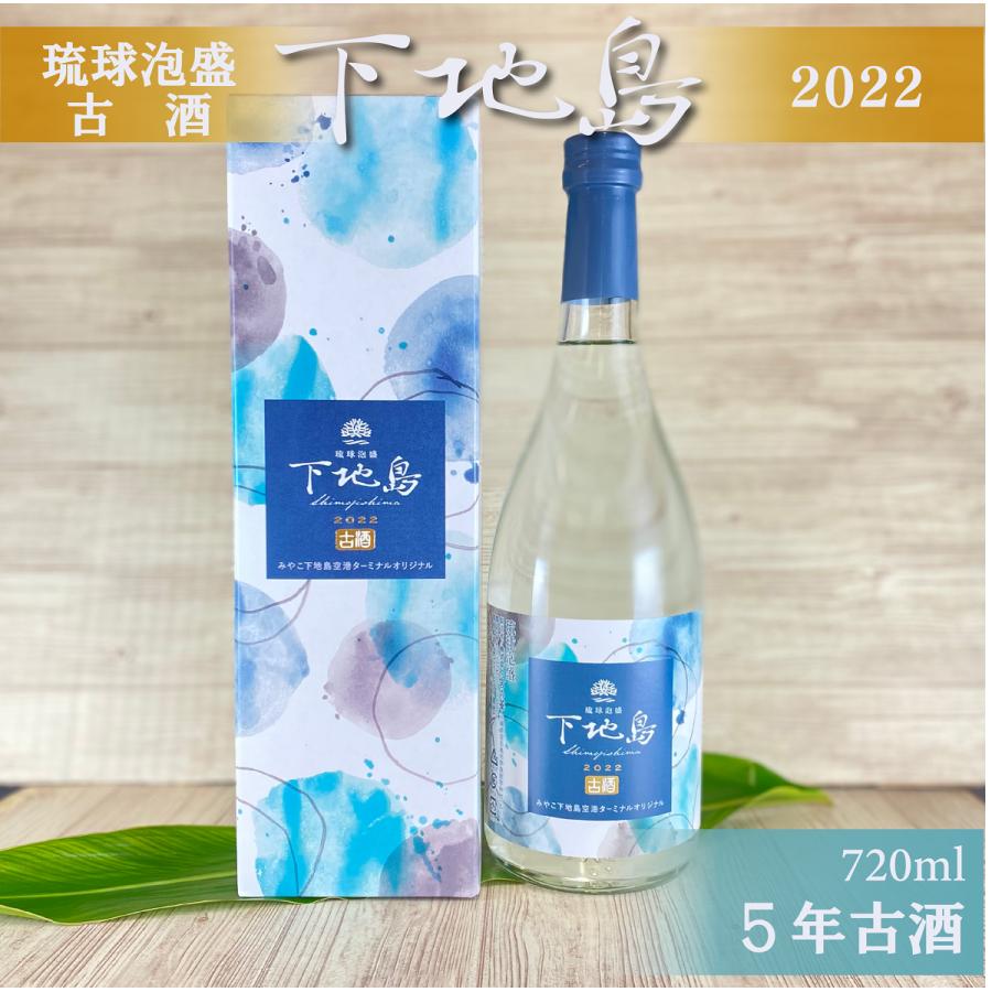 限定 琉球 泡盛 古酒 下地島2022 720ml 宮古島 熟成 ハイボール : 宮古島 coral port the Shop - 通販 - Yahoo!ショッピング
