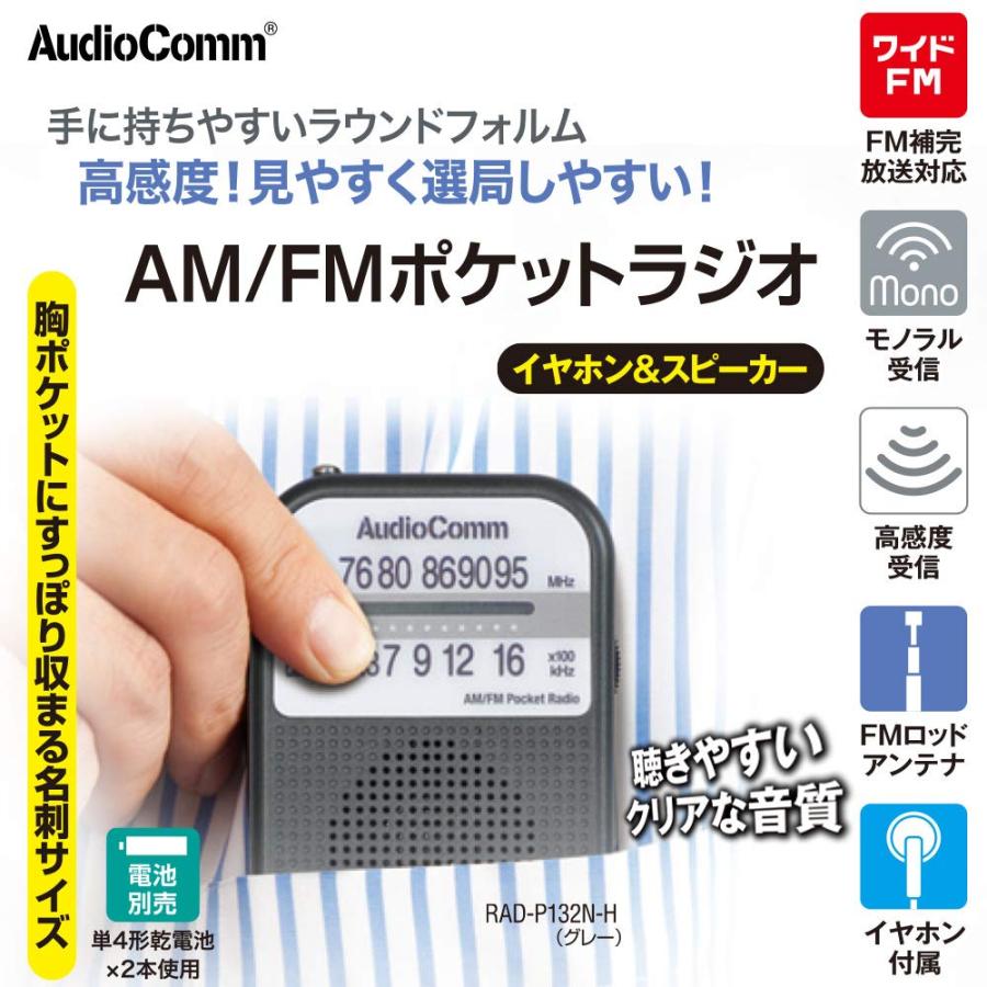 OHM AudioComm AM/FMポケットラジオ RAD-P132N-H グレー ラジオ : ショップフジ - 通販 - Yahoo!ショッピング