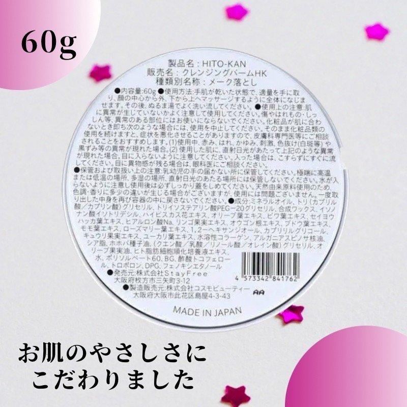 HITO-KAN とろけるクレンジングバーム【60g】 : 新大阪ねくすと - 通販 - Yahoo!ショッピング