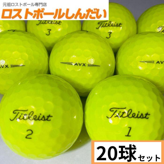 Titleist ロストボール ランク2 タイトリスト AVX （エイヴィエックス） 20年モデル イエロー 20P : ロストボールしんだい - 通販 - Yahoo!ショッピング