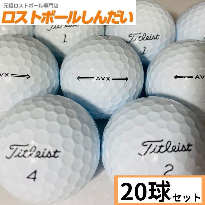 Titleist ロストボール ランク1 タイトリスト AVX （エイヴィエックス） 22年モデル ホワイト 20P : ロストボールしんだい - 通販 - Yahoo!ショッピング