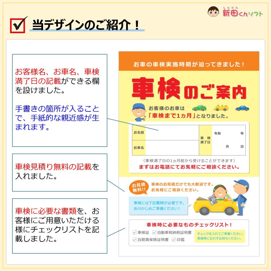 【セール中！】DM‐Pa1 50枚セット「車検のお知らせ」ポストカード ハガキタイプ ご案内ハガキ DM 販促 車検 : 新田くんストア - 通販 - Yahoo!ショッピング