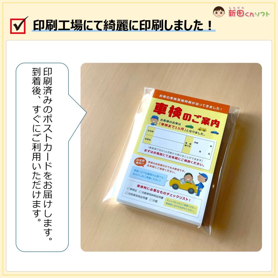 DM‐Pa1 50枚セット「車検のお知らせ」ポストカード ハガキタイプ ご案内ハガキ DM 販促 車検 : card-dm-pa1 : 新田くんストア - 通販 - Yahoo!ショッピング