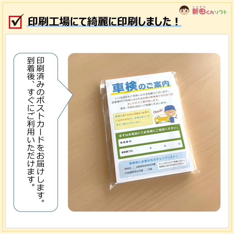 DM‐Pa2 100枚セット「車検のお知らせ」ポストカード 車検2ヵ月前 印刷済み ハガキタイプ DM ご案内販促 : 新田くんストア - 通販 - Yahoo!ショッピング