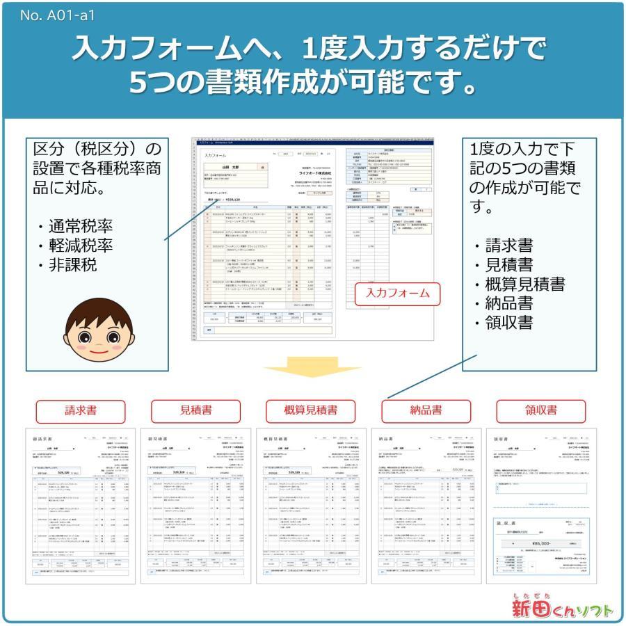 A01‐a1 請求書・見積書・納品書・領収書 Excel エクセル 一般業務用 インボイス 新田くんソフト【リニューアル版】 :soft-A01-a1:新田くんストア - 通販 - Yahoo ...