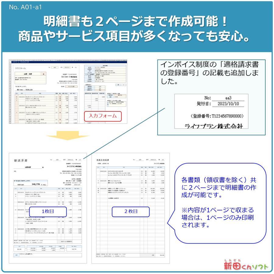A01‐a1 請求書・見積書・納品書・領収書 Excel エクセル 一般業務用 インボイス 新田くんソフト【リニューアル版】 :soft-A01-a1:新田くんストア - 通販 - Yahoo ...